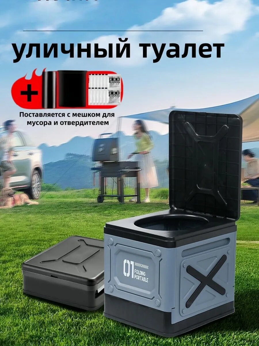 Биотуалет для дома и дачи переносной, уличный туалет премиум