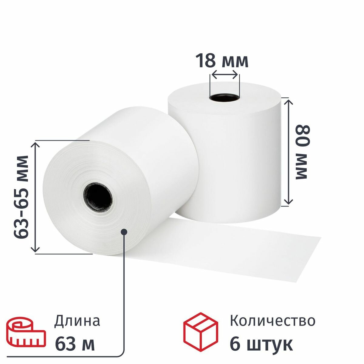 Чековая лента из термобумаги 80мм (диаметр 63-65мм, намотка 63м, втулка 18мм) 6шт, 9 уп.