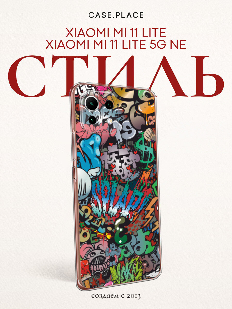 Чехол на Xiaomi Mi 11 Lite/5G NE / Сяоми Ми 11 Лайт/5G NE с принтом Граффити надписи