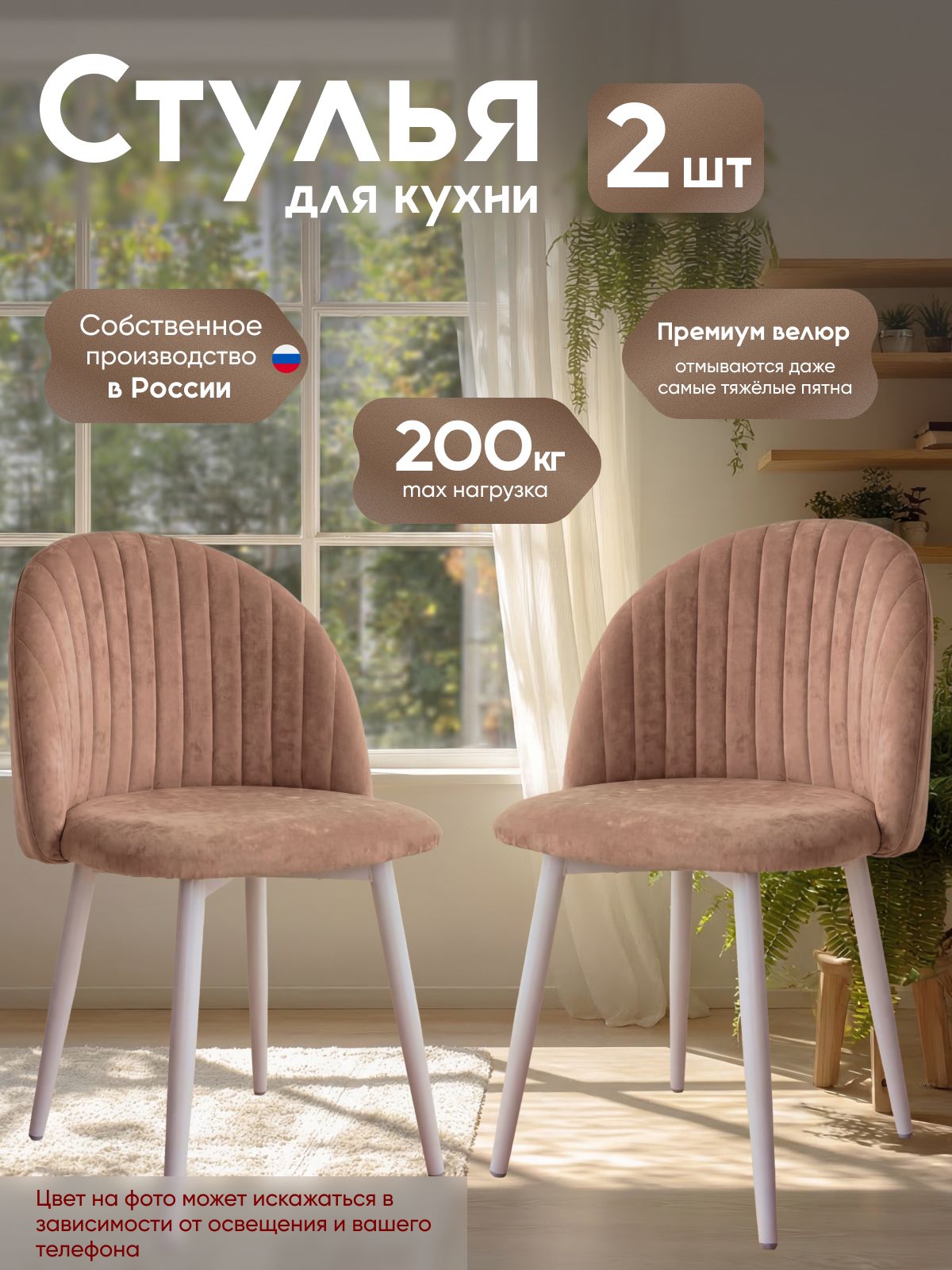 Комплект стульев 2 шт Вива со спинкой мягкий велюр