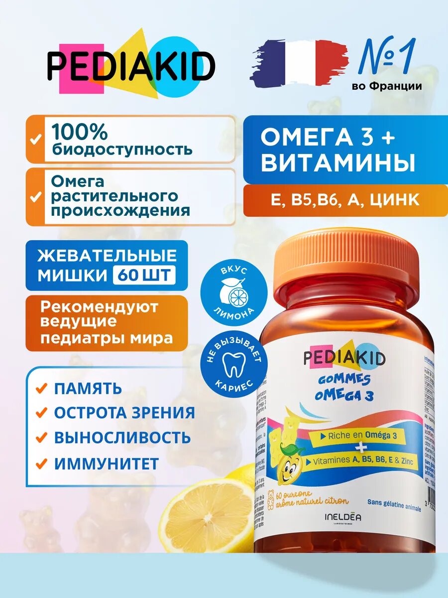 Витамины для детей жевательные мишки Омега 3, 60 шт