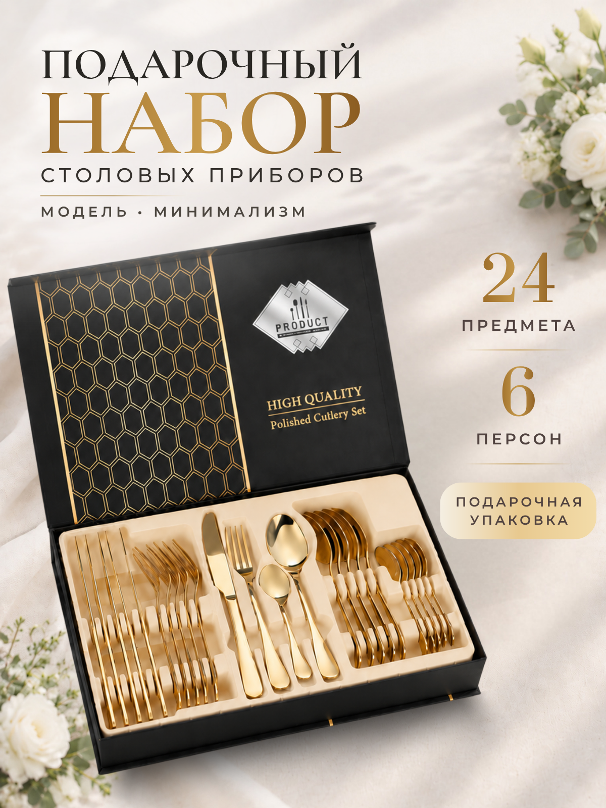 Набор столовых приборов BOOMBOOM Shop "золото", на 6 персон, нержавеющая сталь, подарочная упаковка