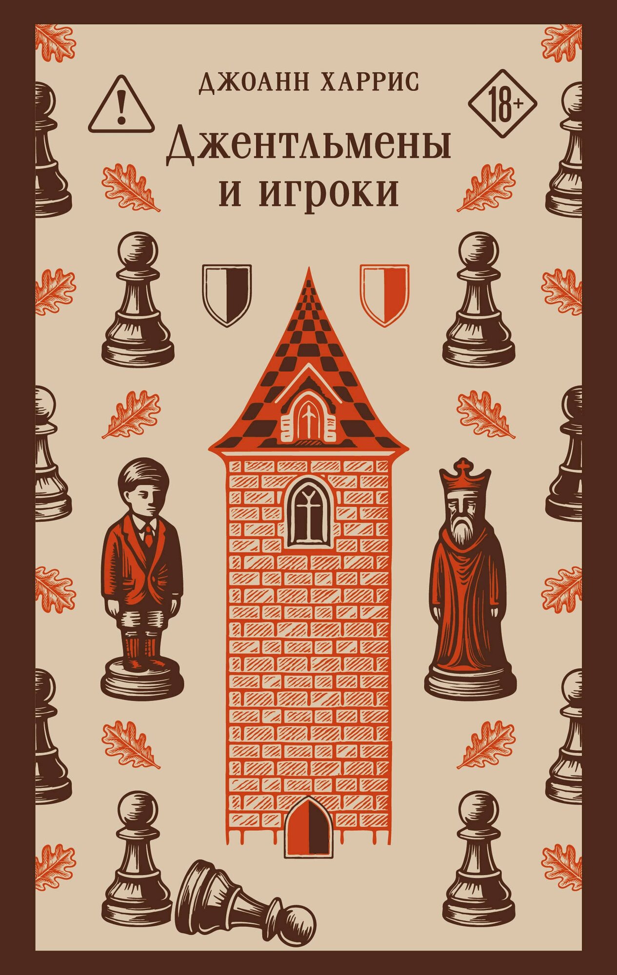 Джентльмены и игроки