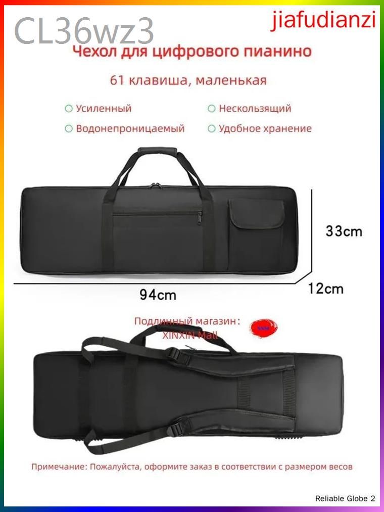 Чехол для электропианино 61 клавиша, 94*33*12 см.
