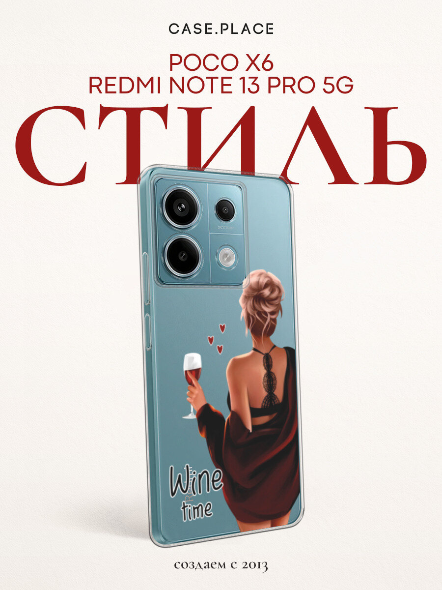 Чехол на Xiaomi Poco X6 / Поко Х6 с принтом Модница, прозрачный
