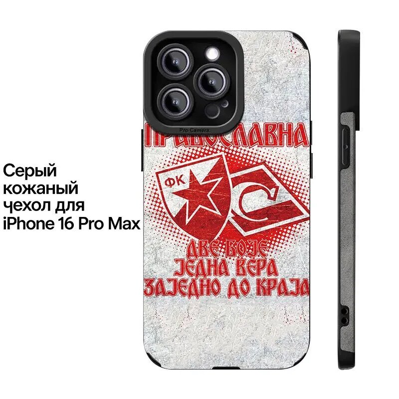 Чехол iPhone 16 Pro Max для мобильного телефона ФК Црвена Звезда