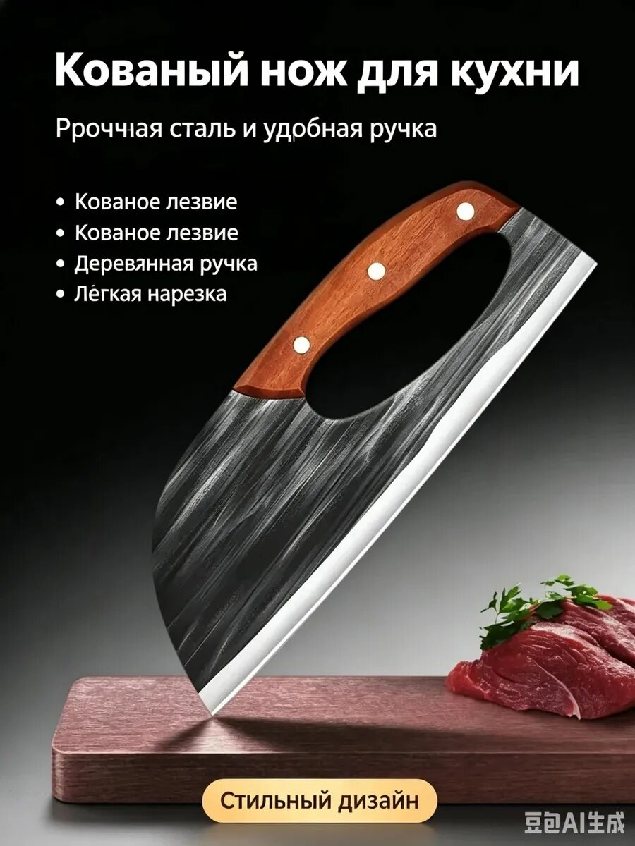 Кованый Кухонный Тесак Сталь 50Cr15MoV, Эргономичная Деревян