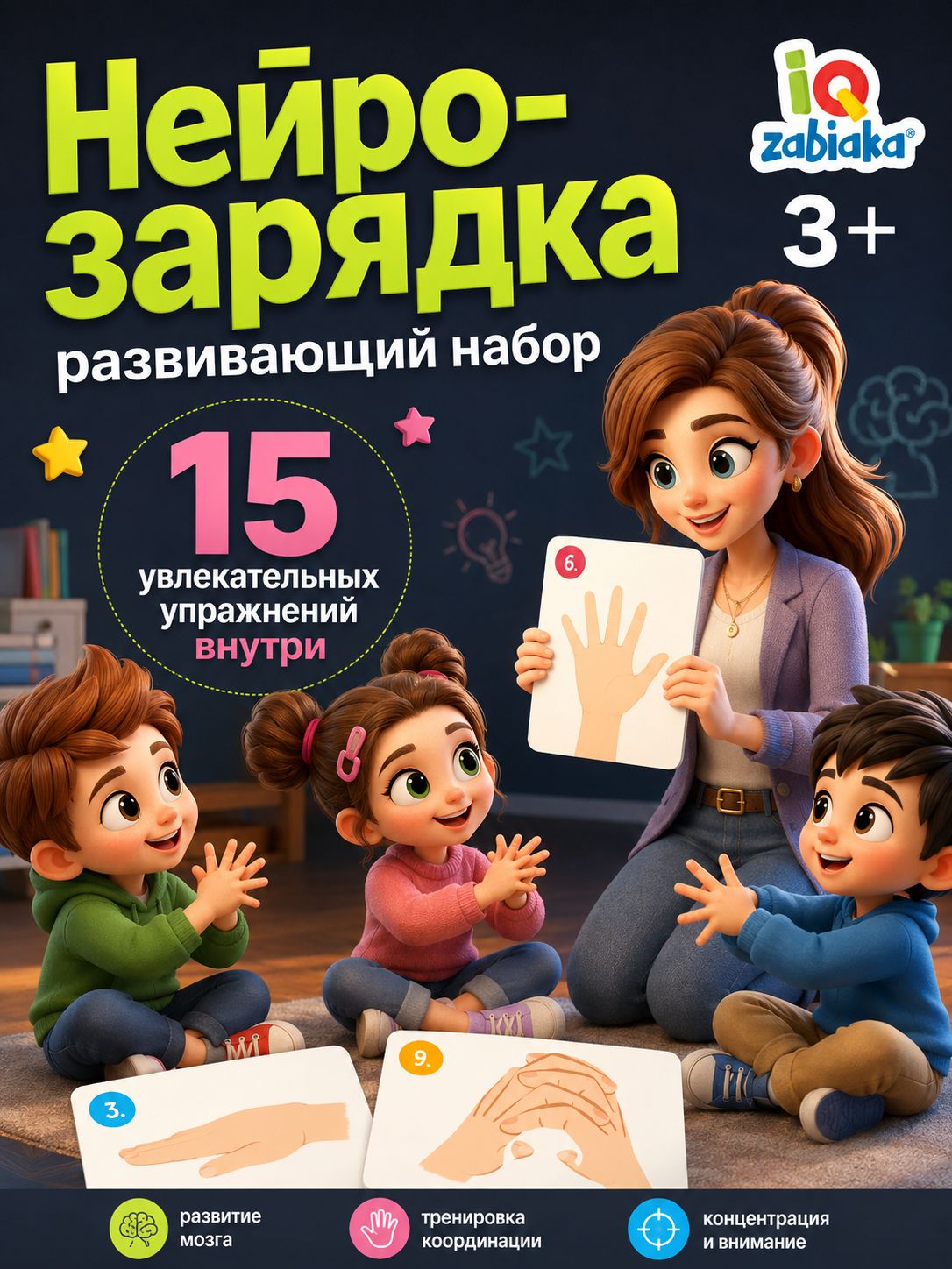 Нейротренажер для детей / Развивающие игры для детей / карточки для малышей развивающие