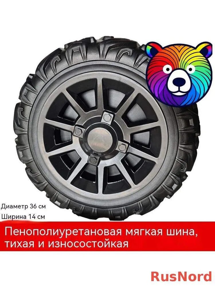 Ненадувные резиновые шины для детских электромобилей, диаметр 36см, ширина 14см
