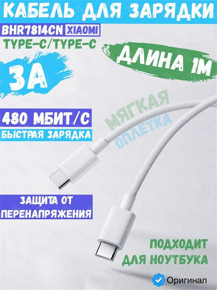 Xiaomi Кабель для быстрой зарядки Xiaomi 3A Type-C - Type-C 1метр BHR7814CN белый