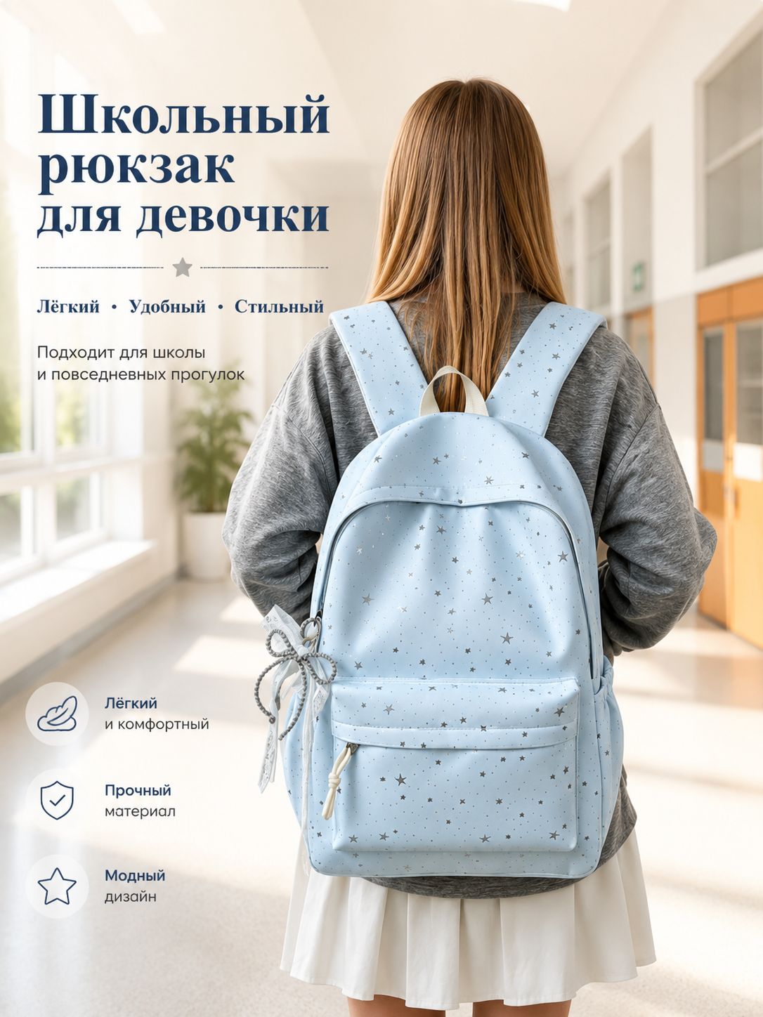Рюкзак