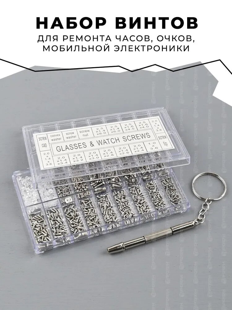 Набор винтов KS-87100 1000шт