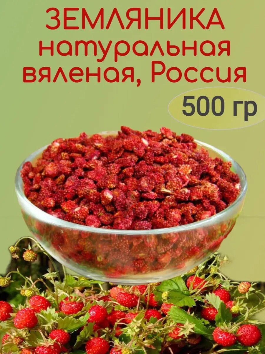 Земляника вяленая натуральная