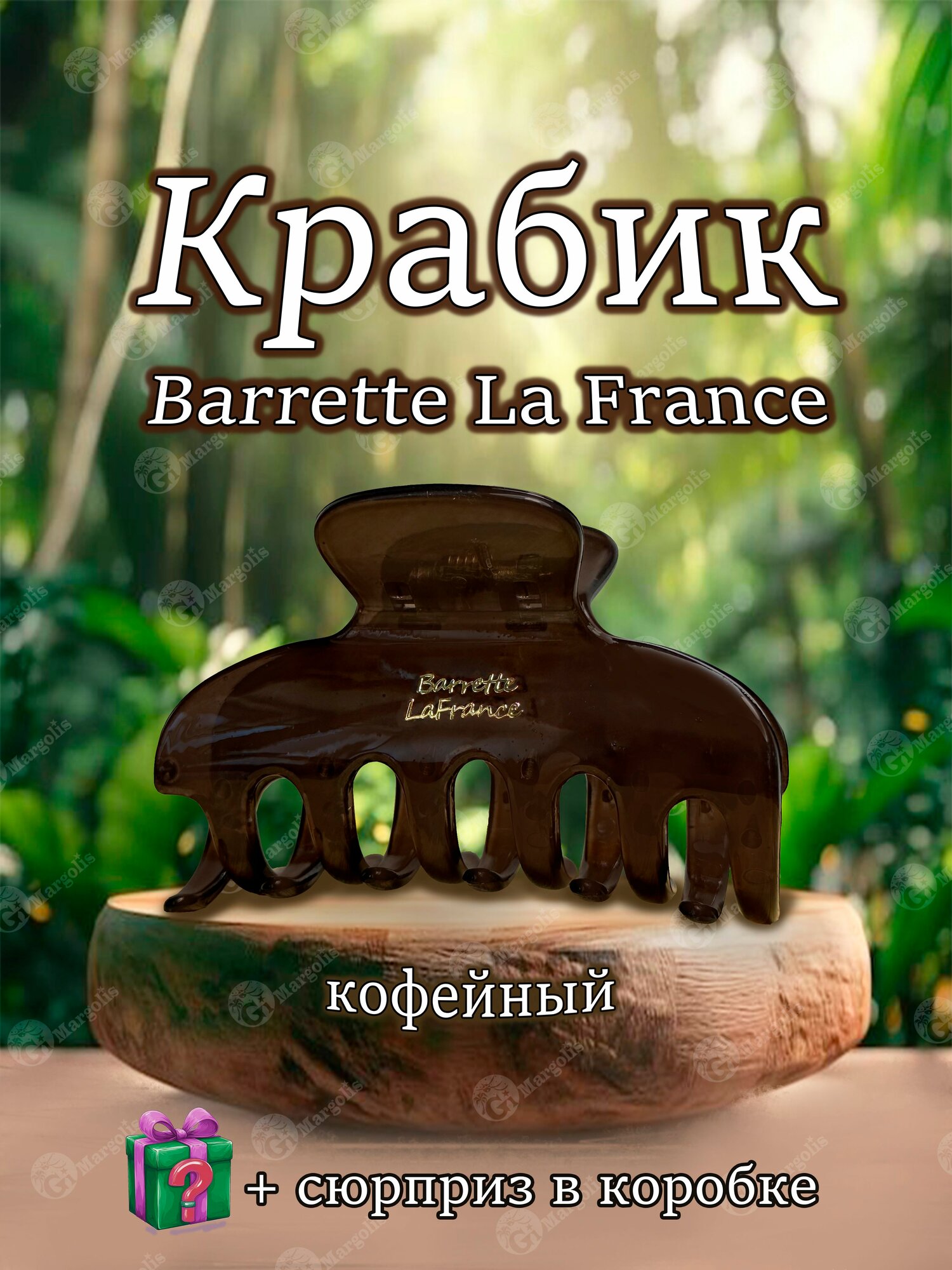 Краб для волос, 8,5 см, 1 шт.
