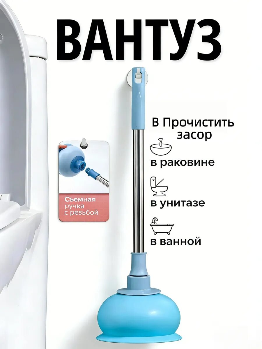 Вантуз большой резиновый на металлической ручке