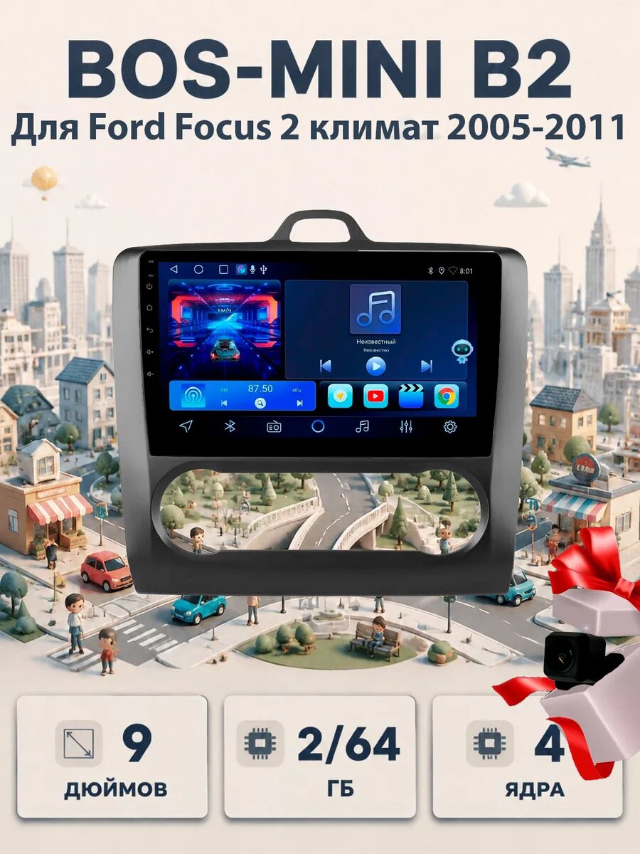 Магнитола для Ford Focus 2 Mk 2 2004-2011 2/64 BOS-MINI B2