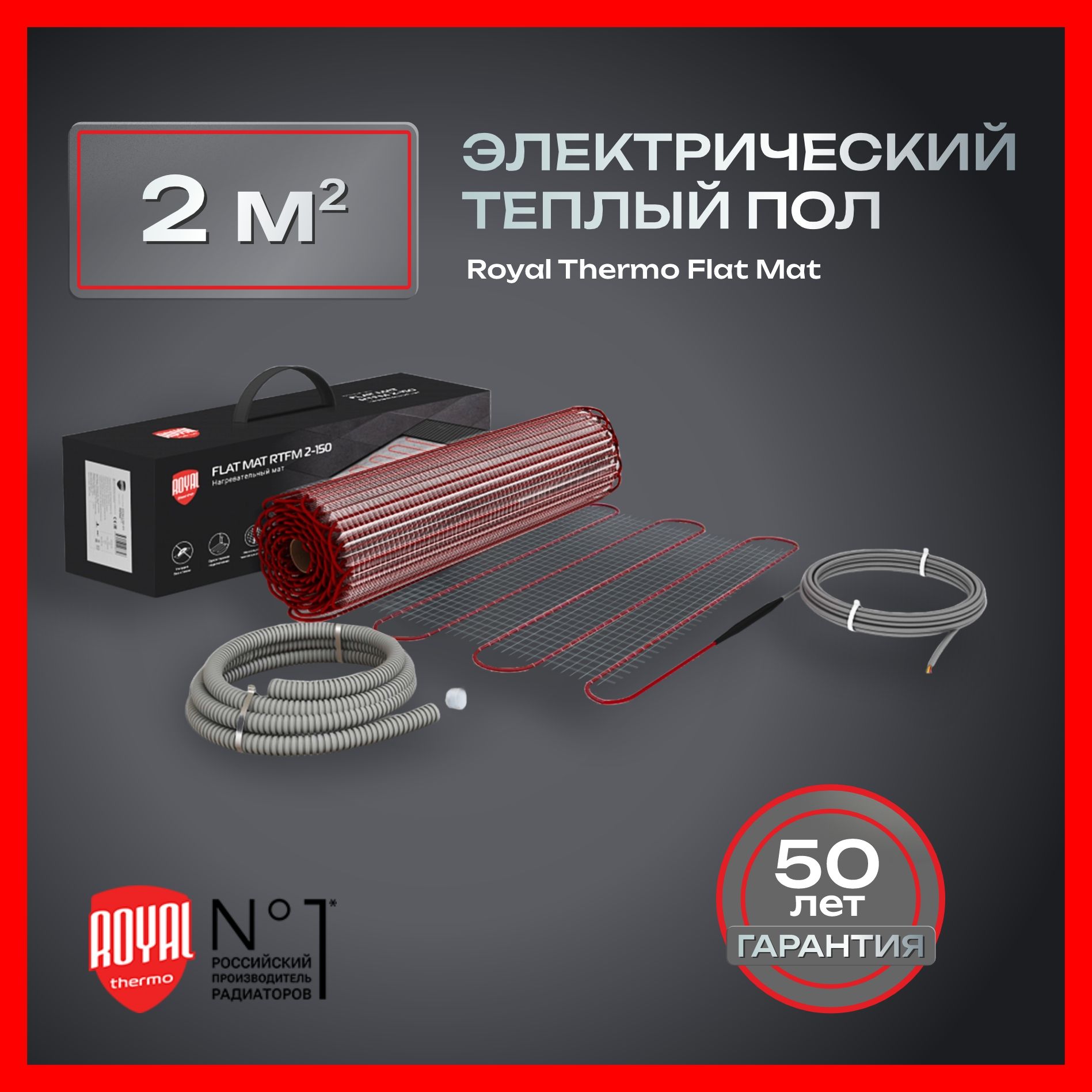 Комплект электрического теплого пола Royal Thermo Flat Mat RTFM 2-150-2, 2м2