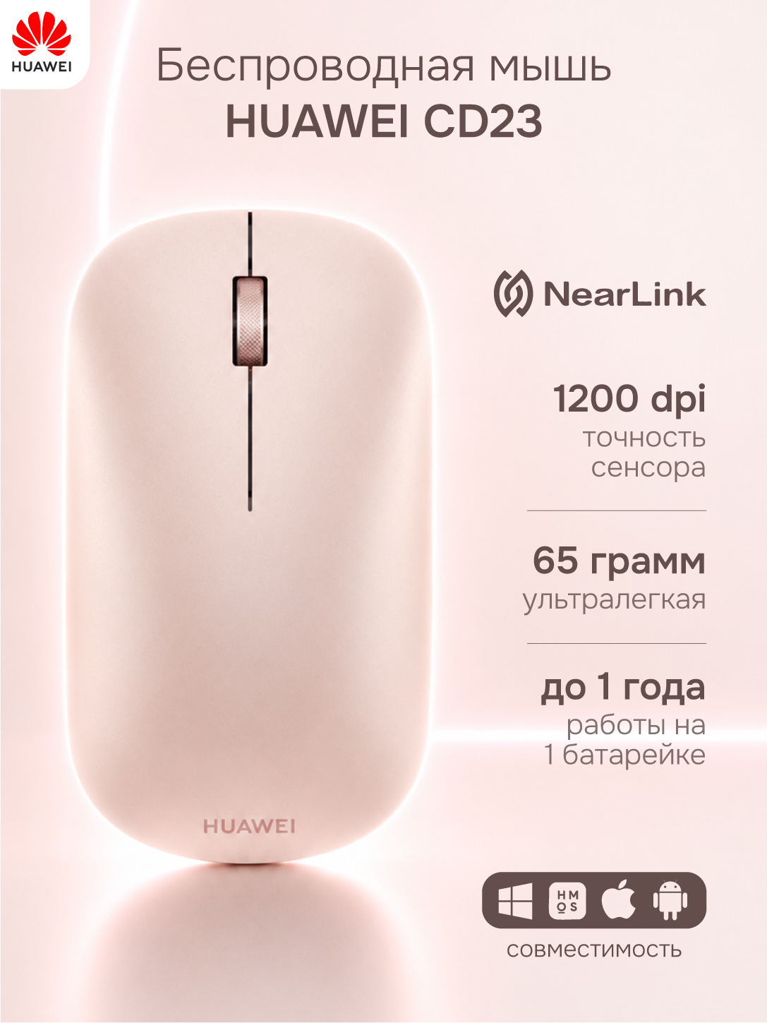Беспроводная офисная портативная Bluetooth мышь HUAWEI CD23, розовая