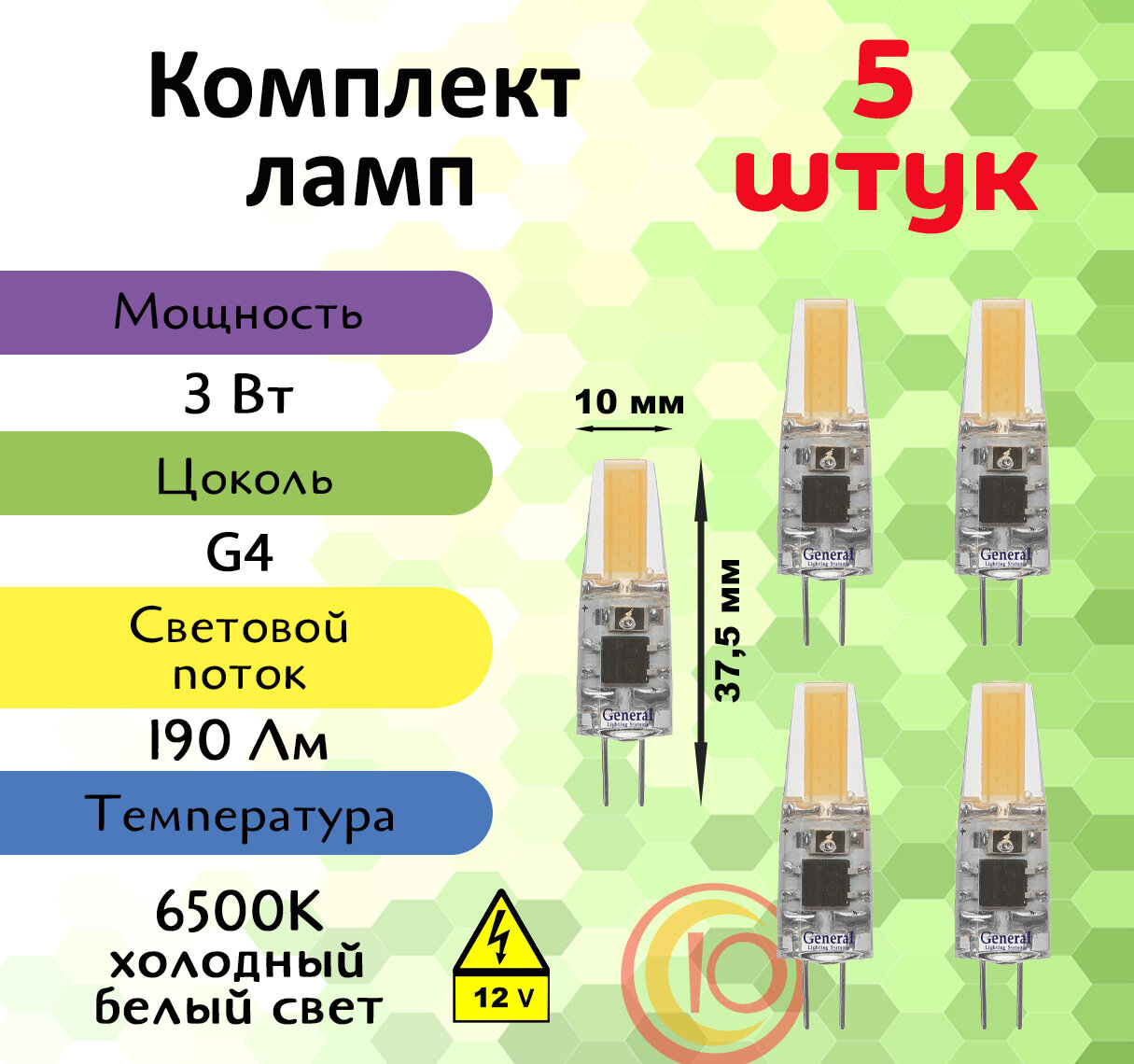 Лампочка светодиодная G4 3 Вт, холодный белый 6500К, 5 штук 683900-5