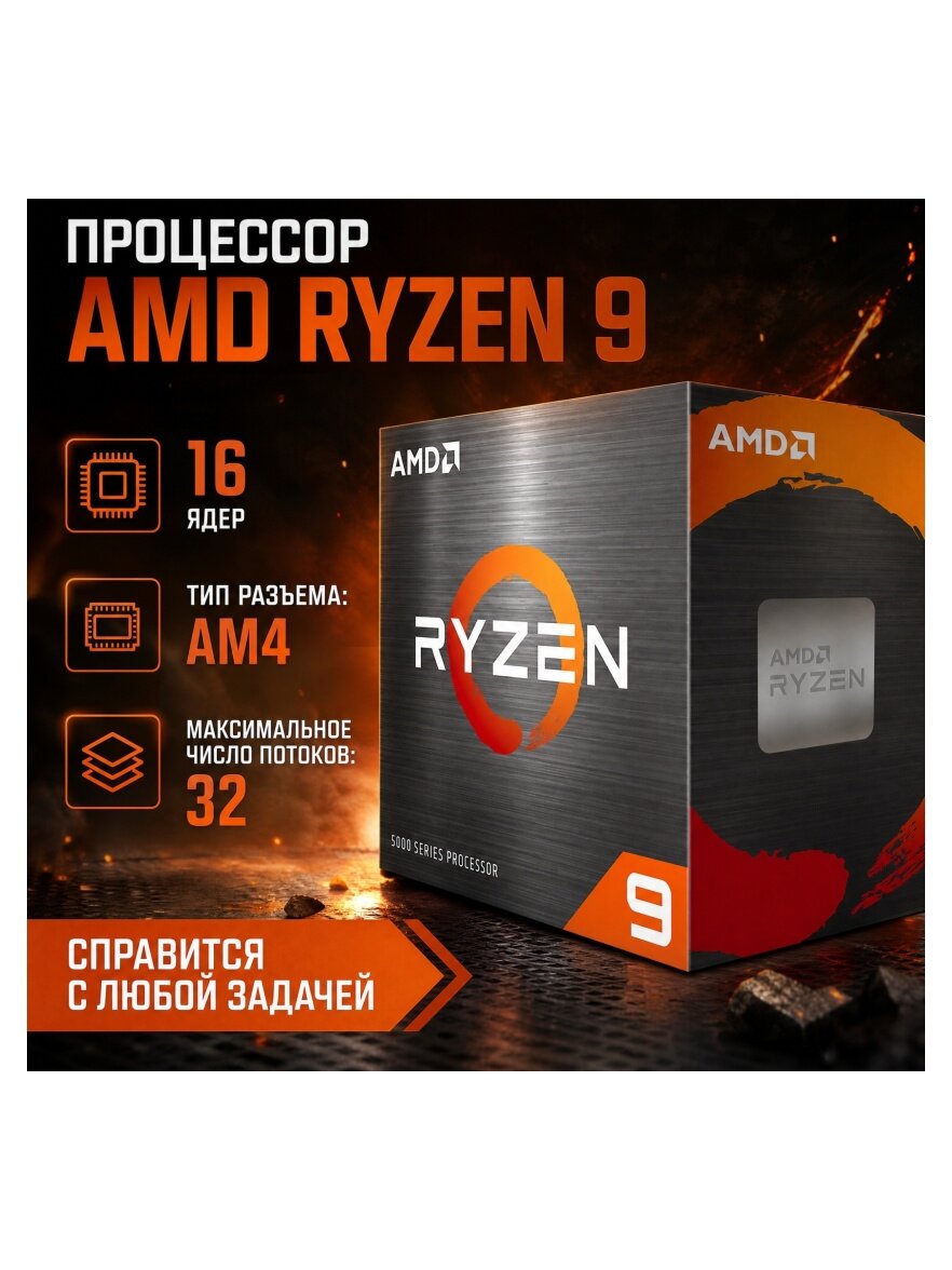 Процессор Amd Ryzen 9 5950X AM4 BOX (без кулера)