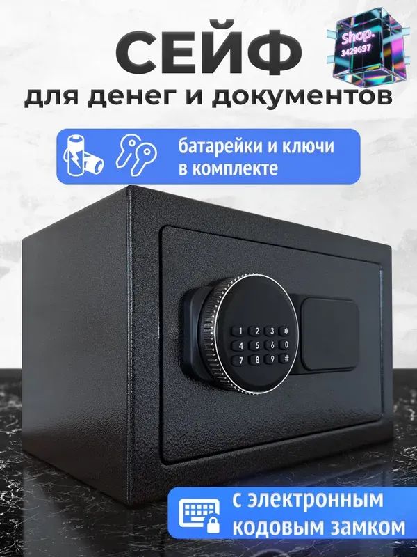 Сейф для денег и документов с электронным замком 31х20х20см для дома и офиса, в шкаф, для хранения пистолета, черный