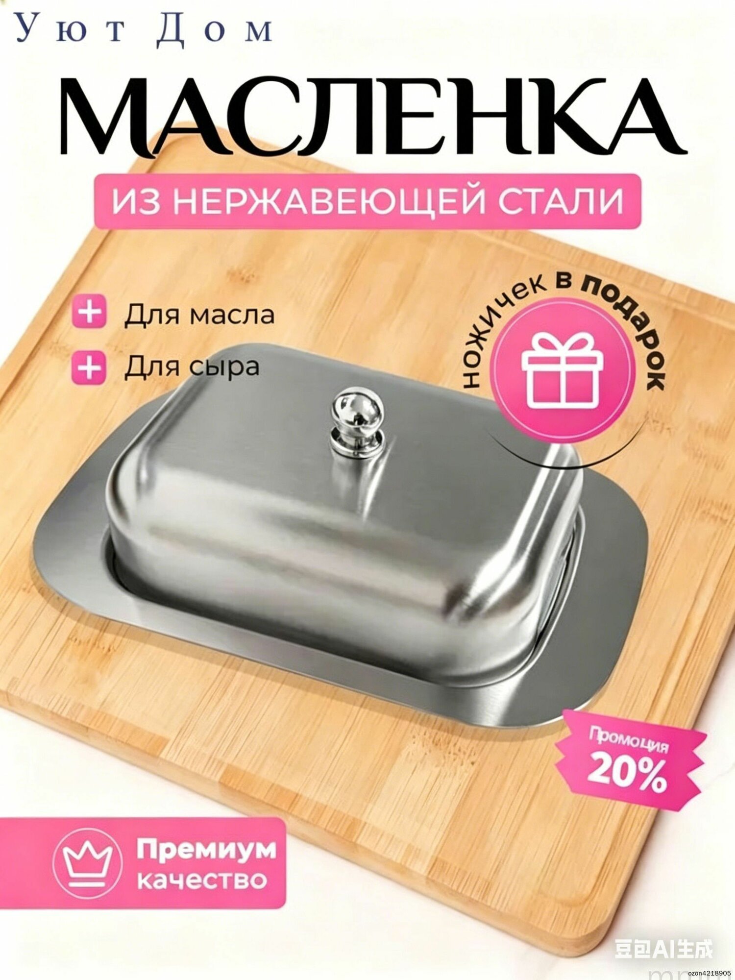 Масленка, сырница