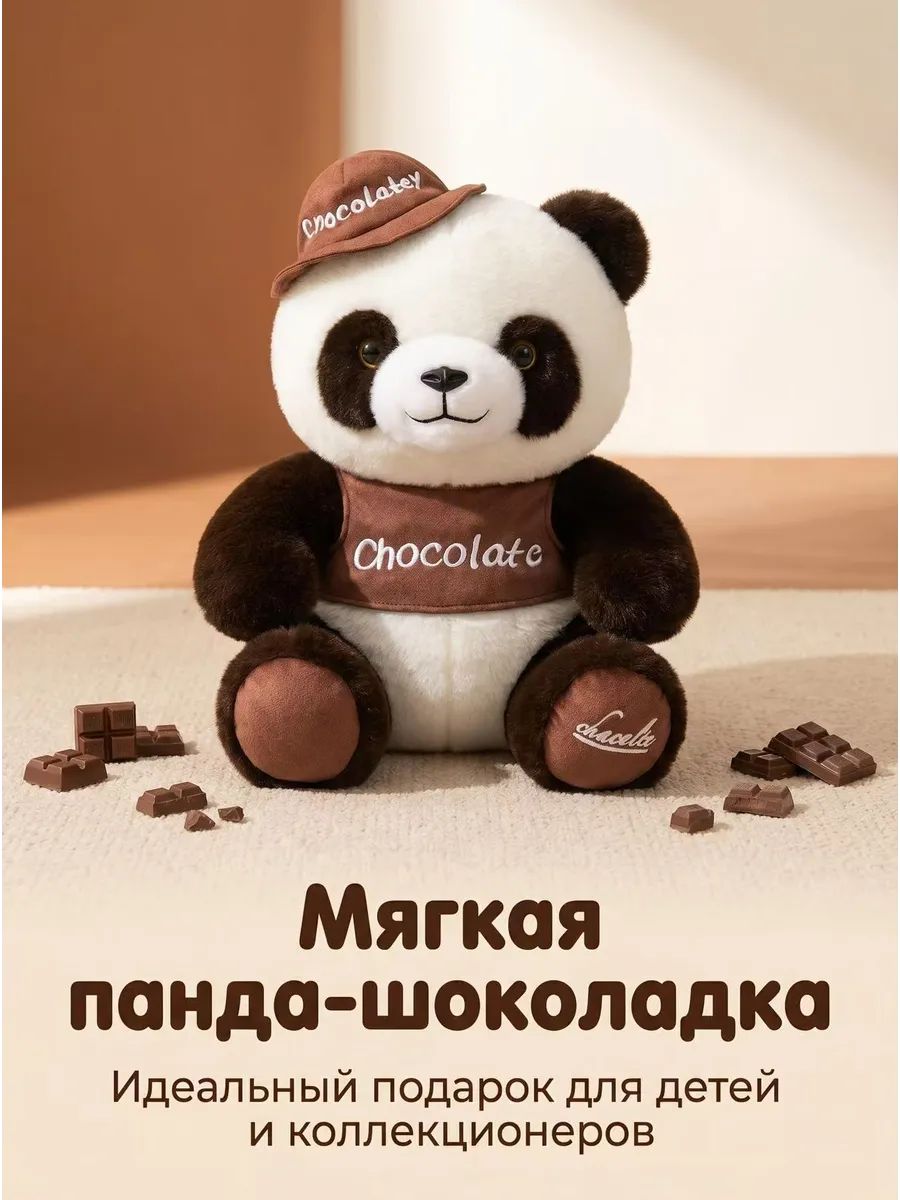 Мягкая игрушка панда с шоколадной шляпкой