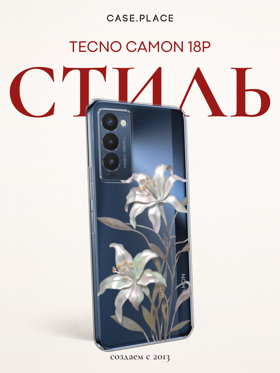 Чехол на Tecno Camon 18P / Текно Камон 18П с принтом Белые лиллии, прозрачный