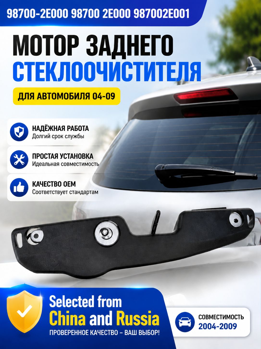 98700-2E000 98700 2E000 987002E001 Мотор заднего стеклоочистителя для автомобиля 04-09