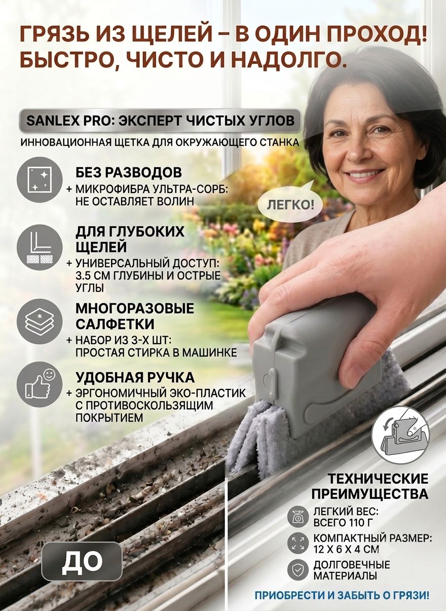 Щетка для влажной уборки и для мытья окон, углов, щелей и батарей/ Губка для уборки оконных рам, пазов, труднодоступных мест