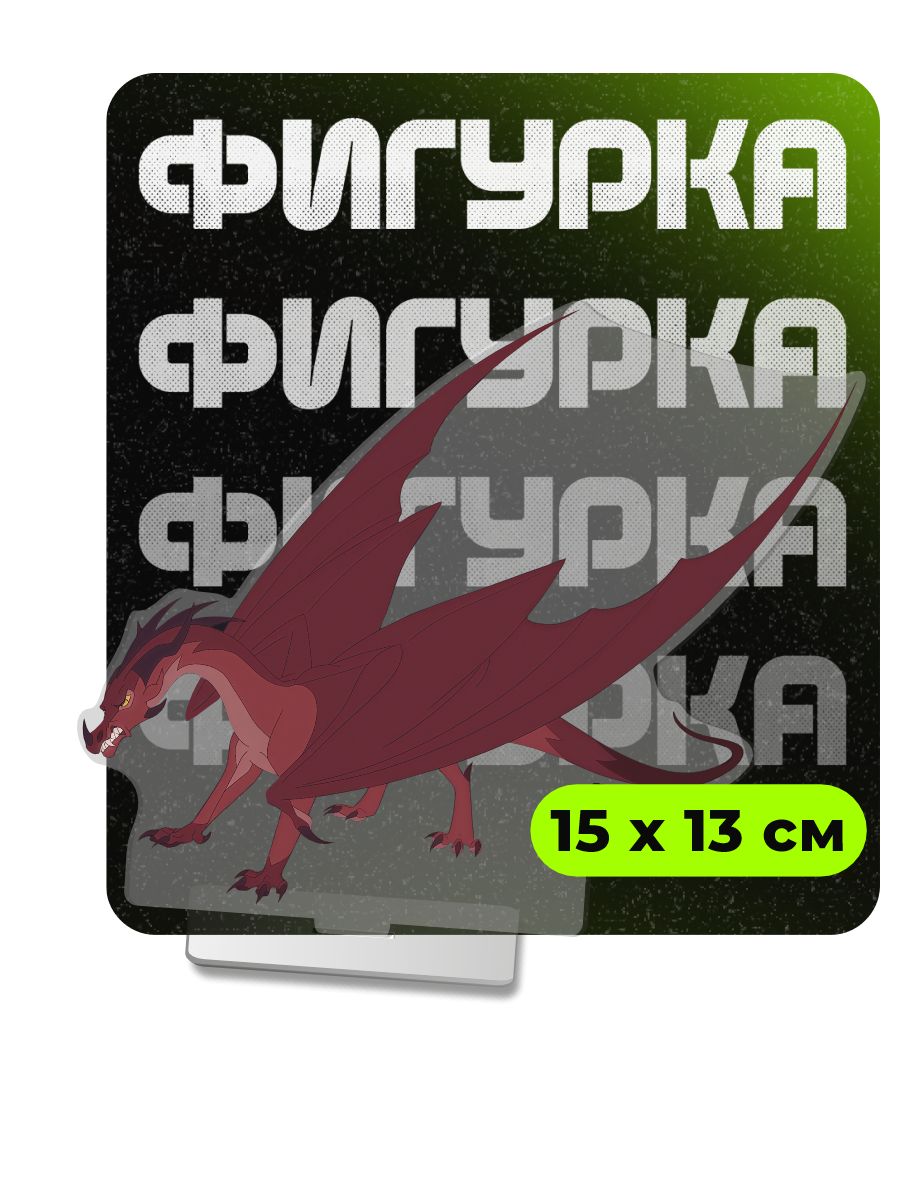Фигурка акриловая Драконья сага Кречет