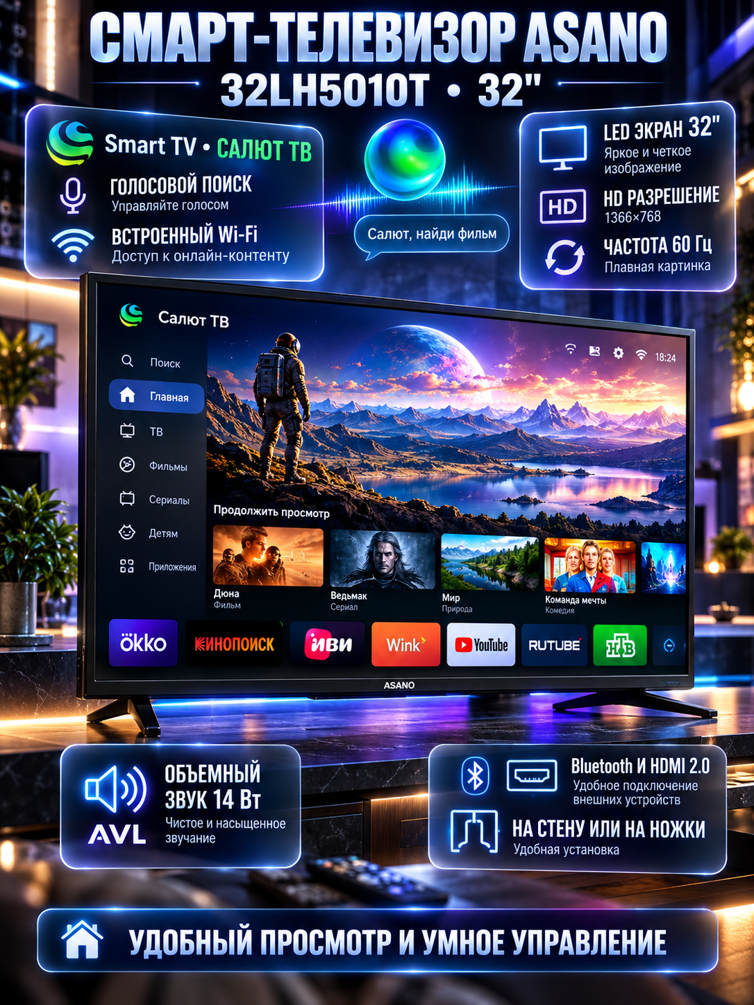 Телевизор Asano 32" 32LH5010T черный LED HD 60Hz Smart Салют ТВ