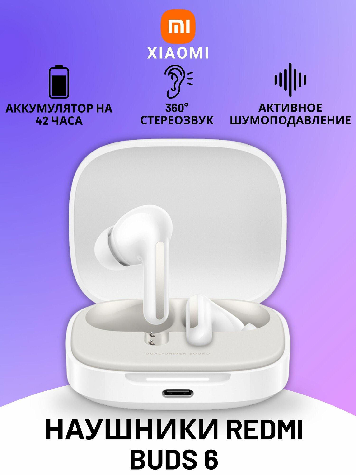 Redmi Buds 6 TWS Наушники, ANC 49dB, 42 Часа Работы, IP54, 12.4мм Драйвер