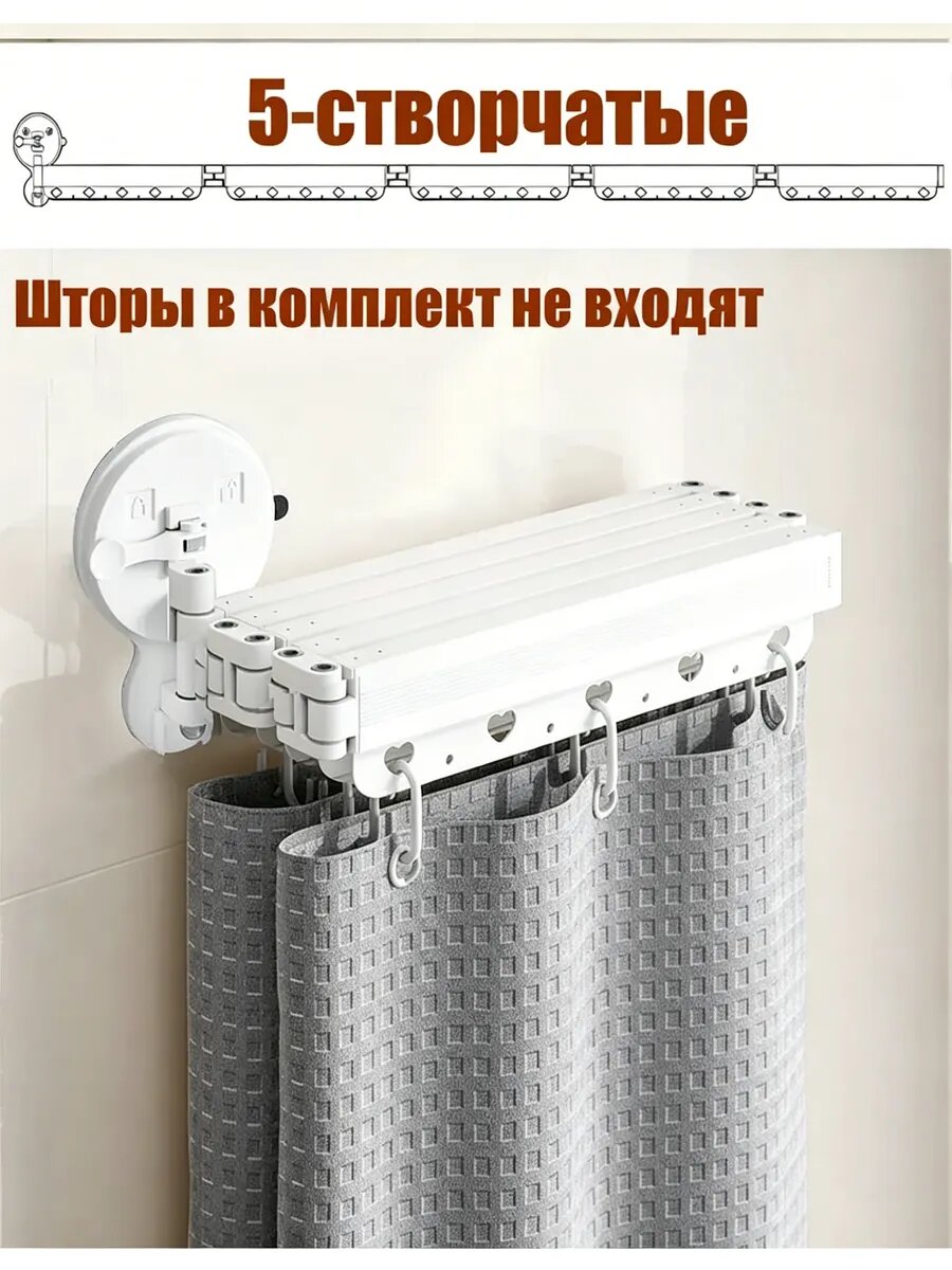 Складной карниз для ванной и душа