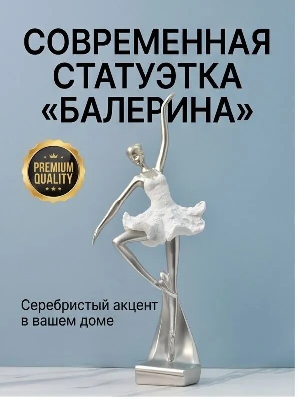 Сувенирная Серебряный с белым балетным платьем, высота 39 см, длина 25 см