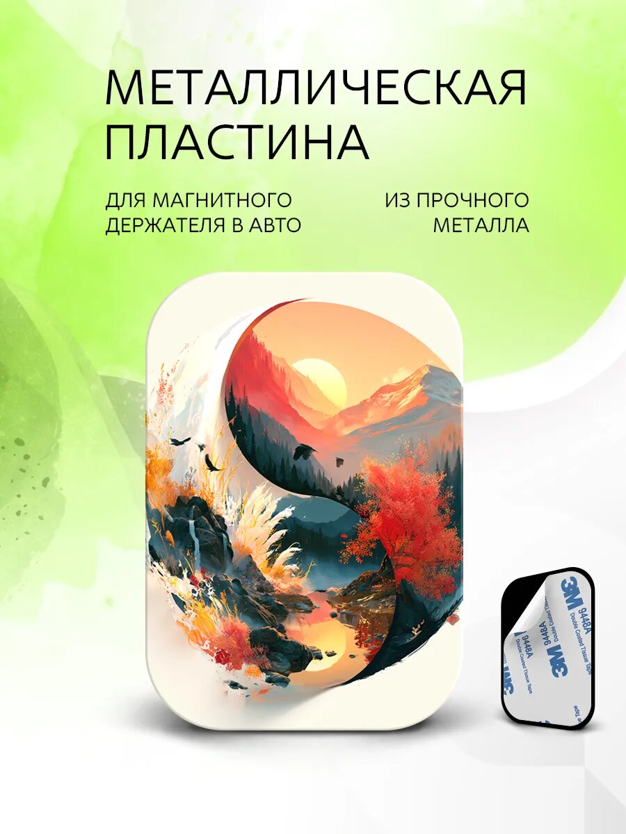 Металлическая пластина для магнитного держателя с принтом