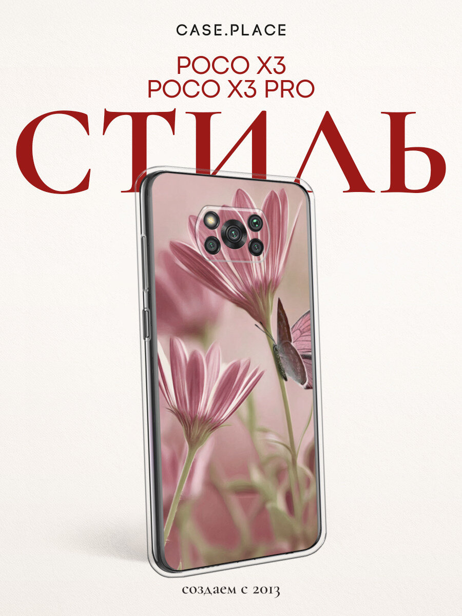 Чехол на Xiaomi Poco X3/Poco X3 Pro / Сяоми Поко X3/Поко Х3 Про с принтом Цветы и бабочка