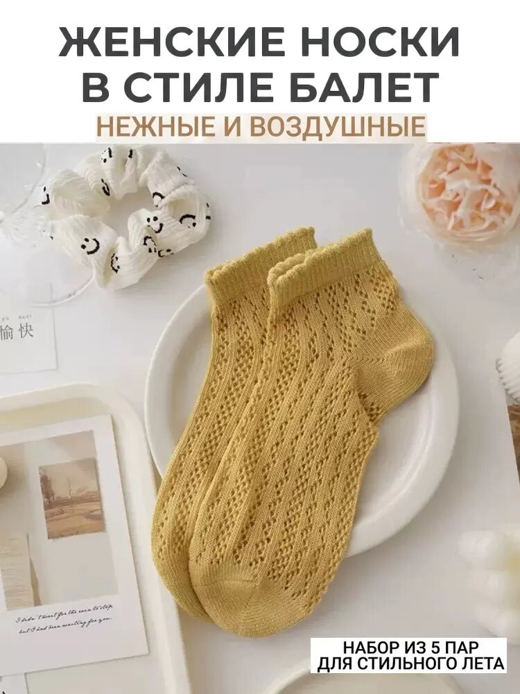Носки