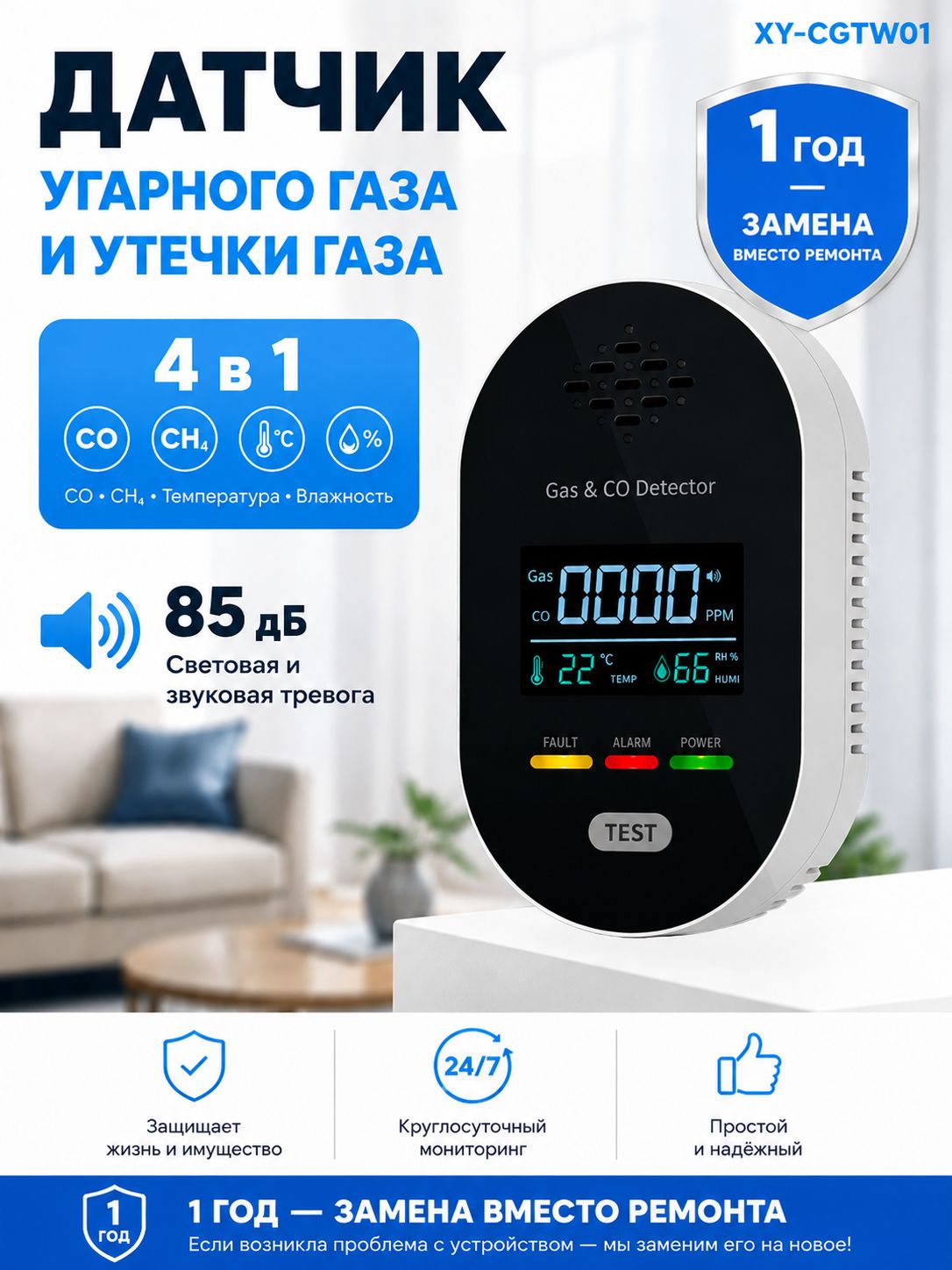 Датчик угарного газа со, детектор утечки угарного и бытовых газов