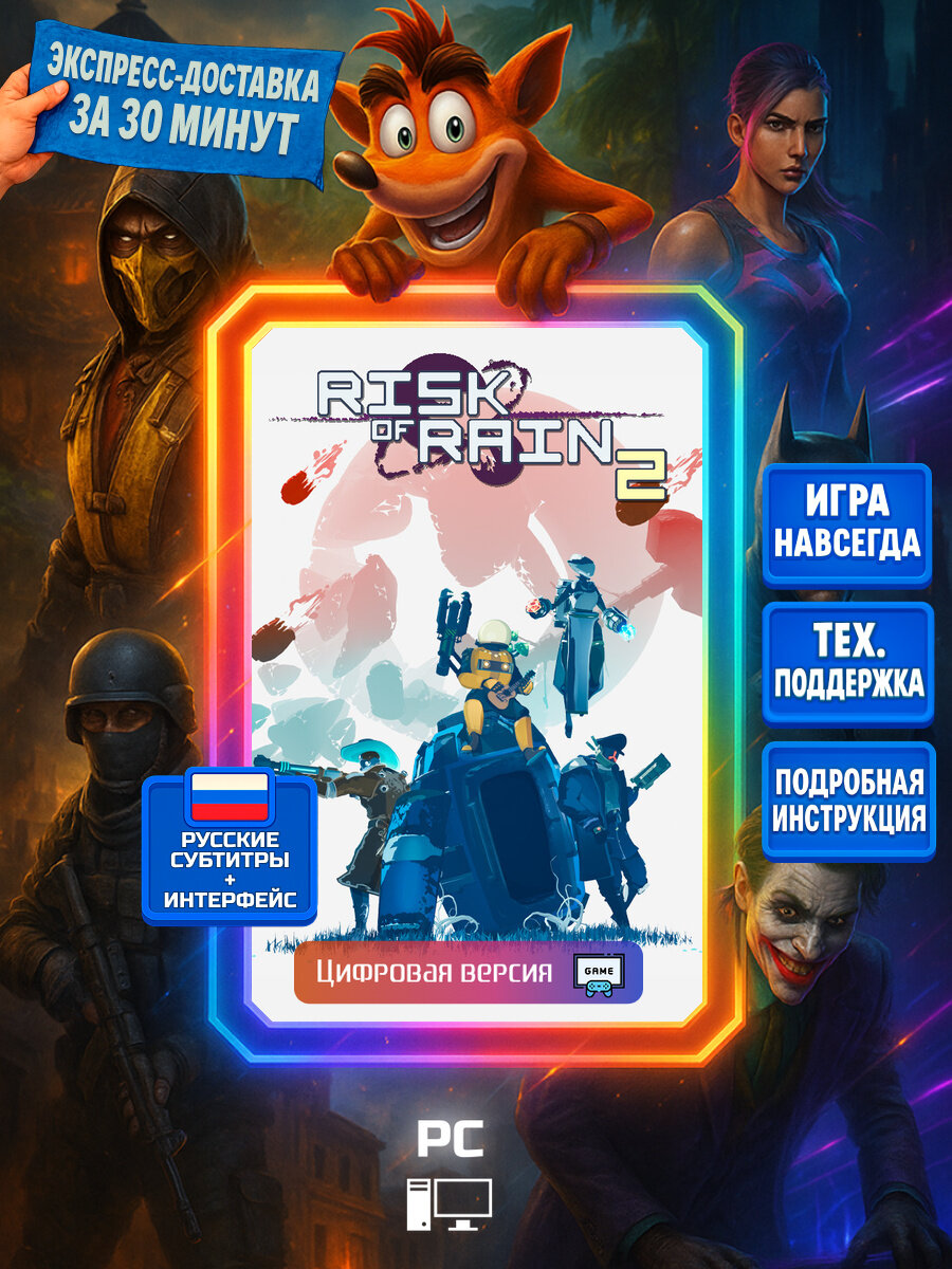 Risk of Rain 2 | Steam (PC) | Экшены | Цифровая версия
