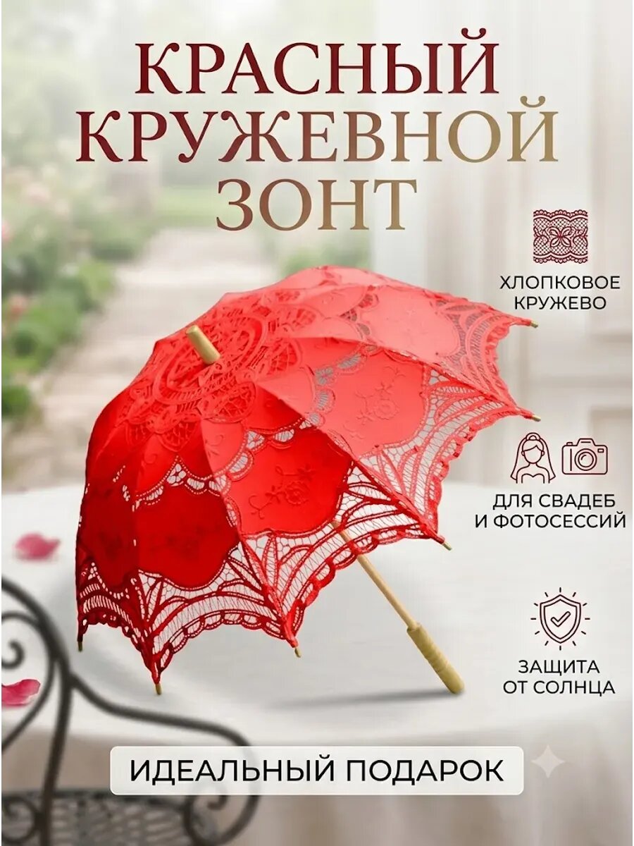 Зонт