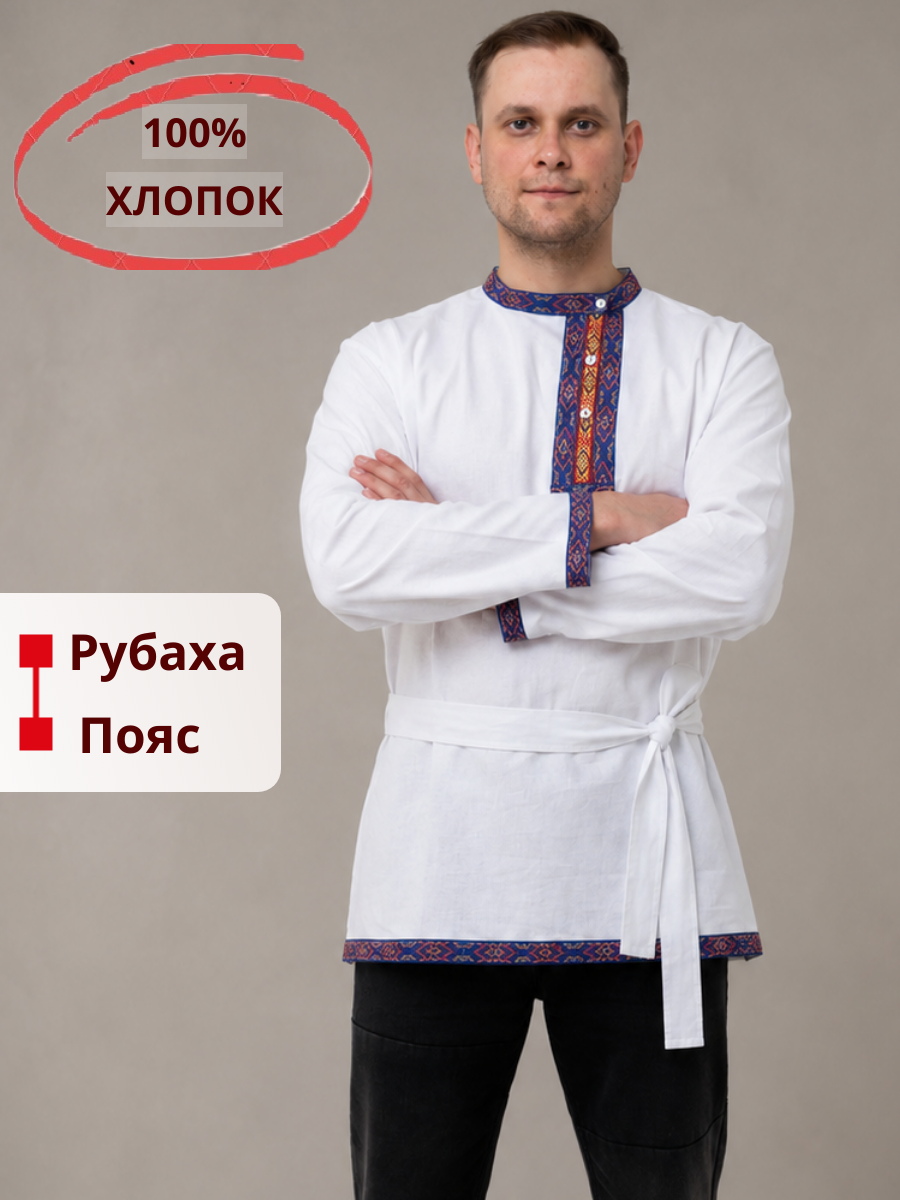 Косоворотка мужская белая из хлопка с голубой отделкой вышивкой размер 44/46 (M)