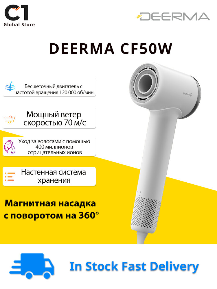 Высокоскоростной фен Deerma CF50W: быстрая сушка, функция ионизации, специальный детский режим (45°C), глобальная версия Белый