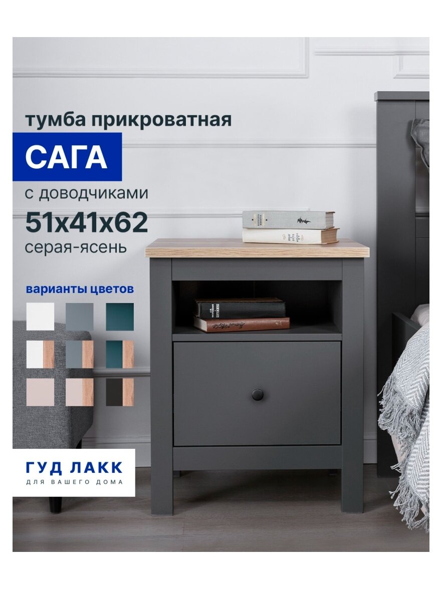 Тумба Гуд Лакк 2.08.03.010.15 сага серая/ясень