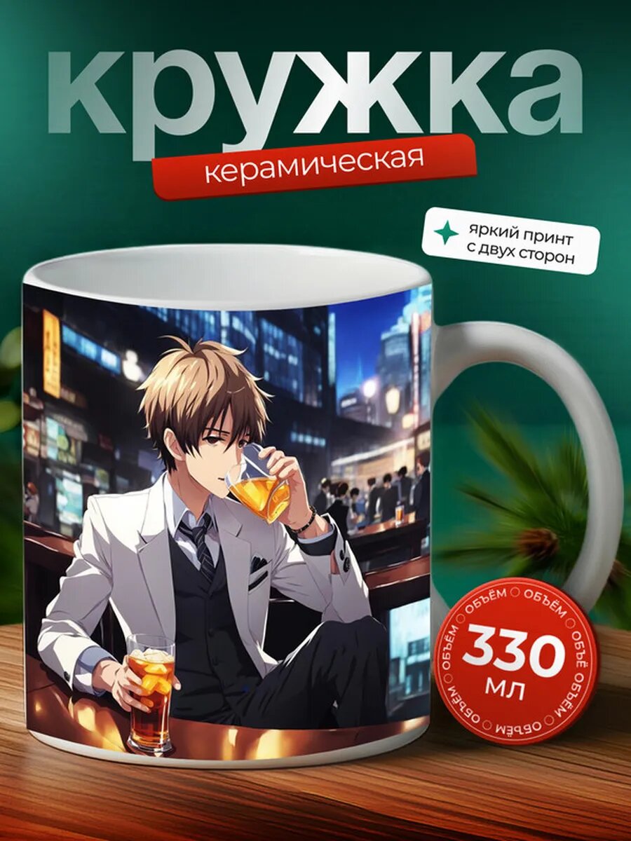 Кружка Межмировой бармен аниме 13,