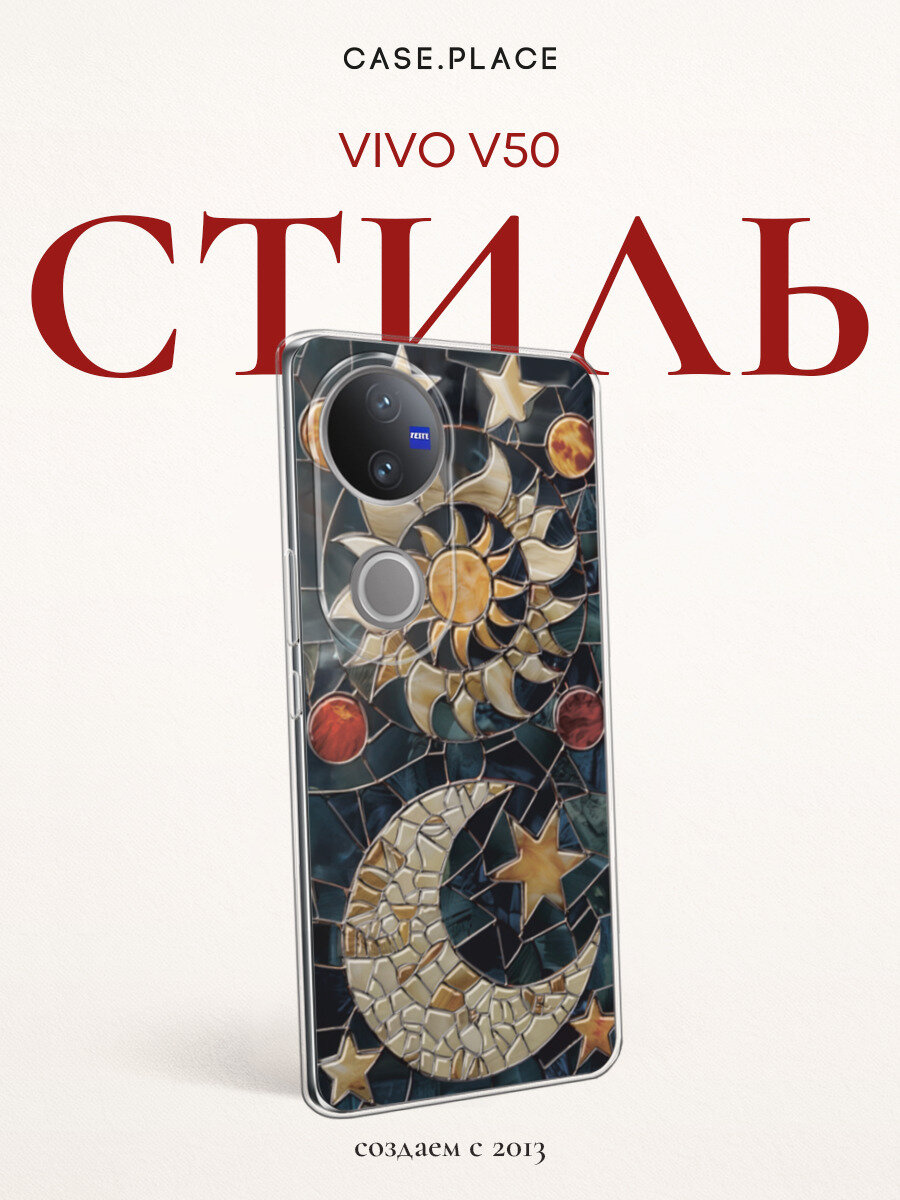 Силиконовый чехол на Vivo V50 / Виво В50 с принтом Небесный витраж