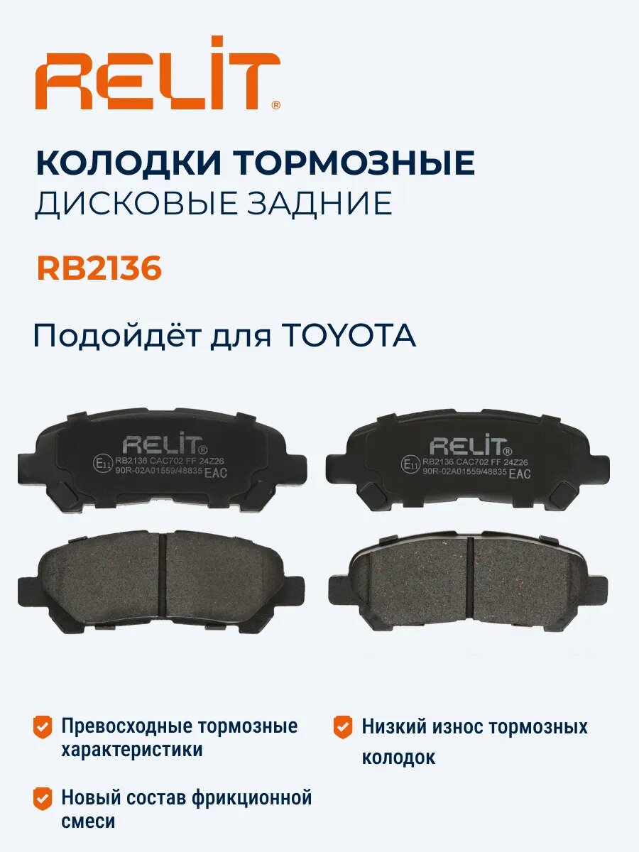 Колодки тормозные дисковые задние керамические RB2136