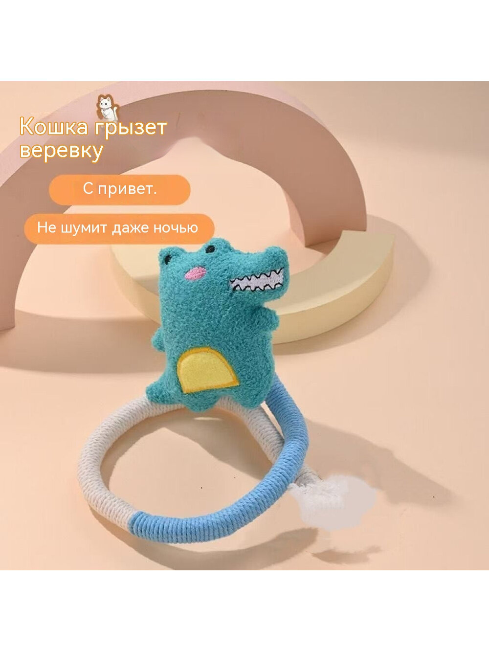 Игрушка для кошек 'Крокодил' — мягкая плюшевая фигурка с кольцевой сине-белой верёвкой для стачивания зубов