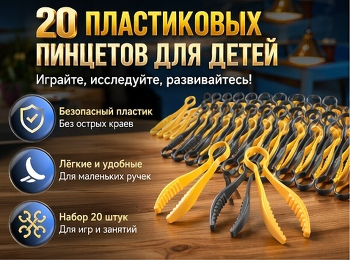 20 Шт Детские Пинцеты Из Пластика Для Обучения На Открытом Воздухе Сортировки И Подсчета 8 5X3 8X1 4Cm