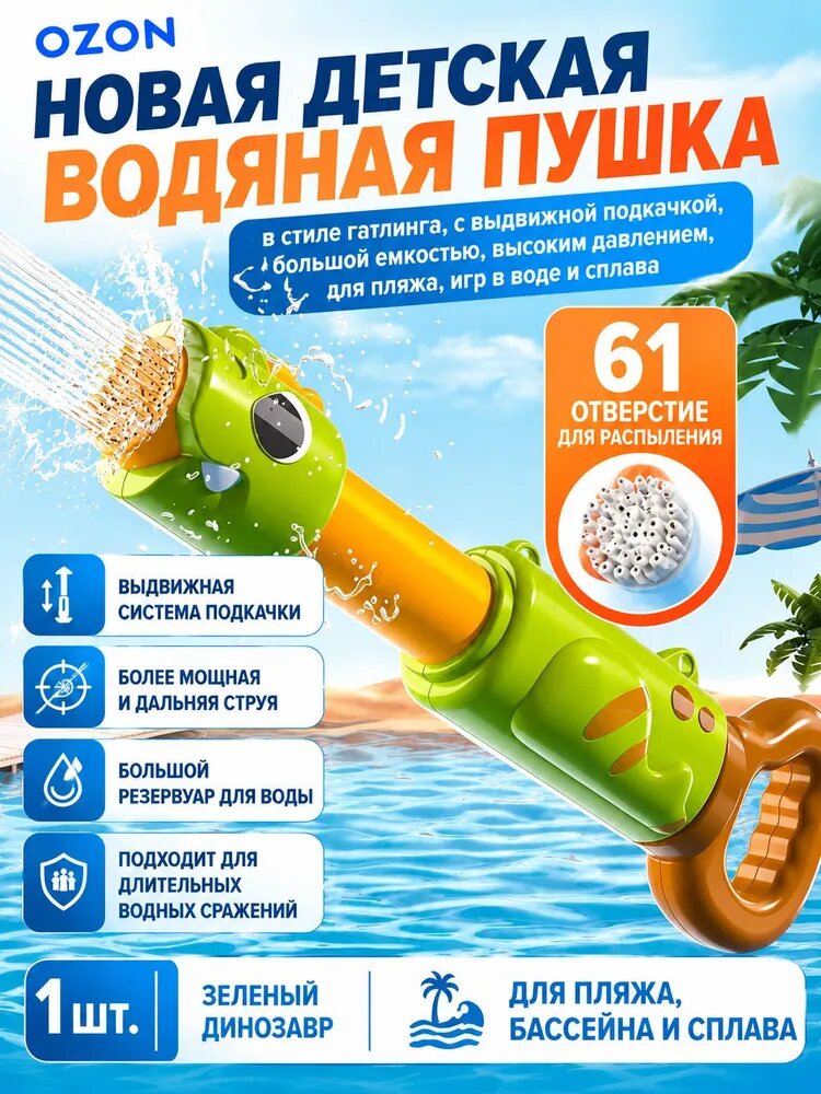 Детская водяная пушка с помпой "Зеленый динозавр", 61 отверстие, выдвижная система